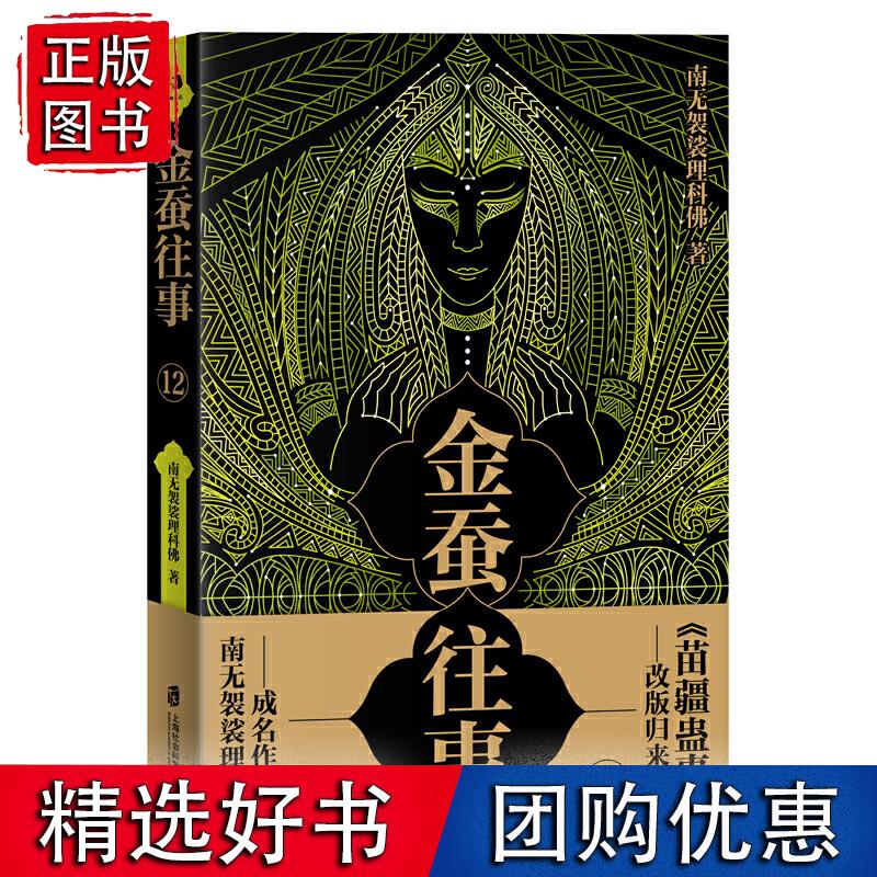 金蚕往事12