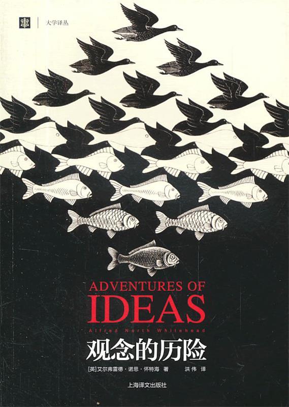 观念的历险 Alfred North Whitehead【书】