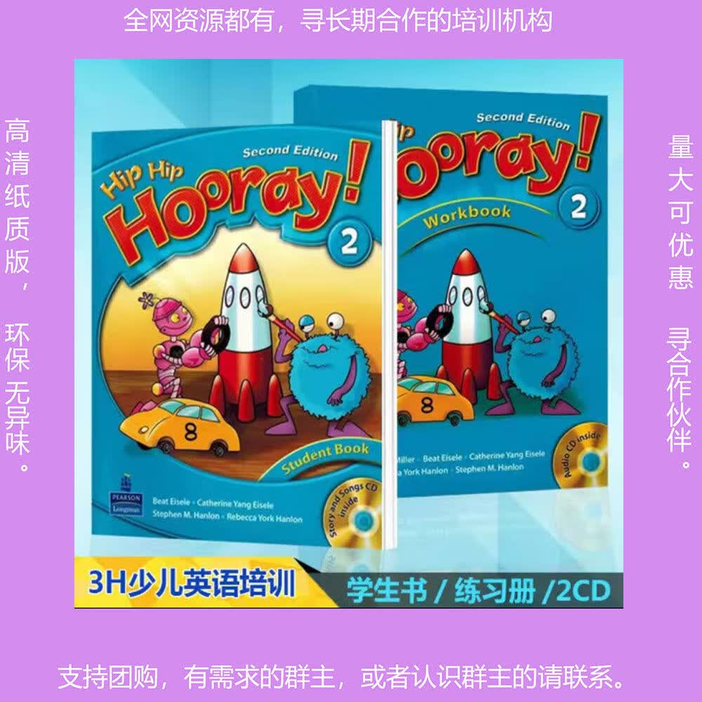 Hip Hip Hooray 2级别学生用书学生书练习册朗文3h 任意级别课本+练习册