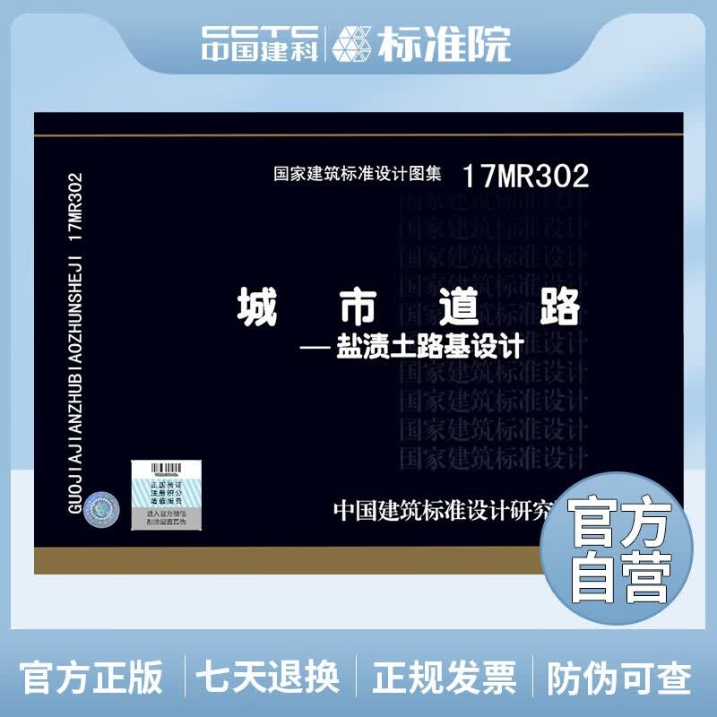 国标图集 17MR302城市道路——盐渍土路基设计
