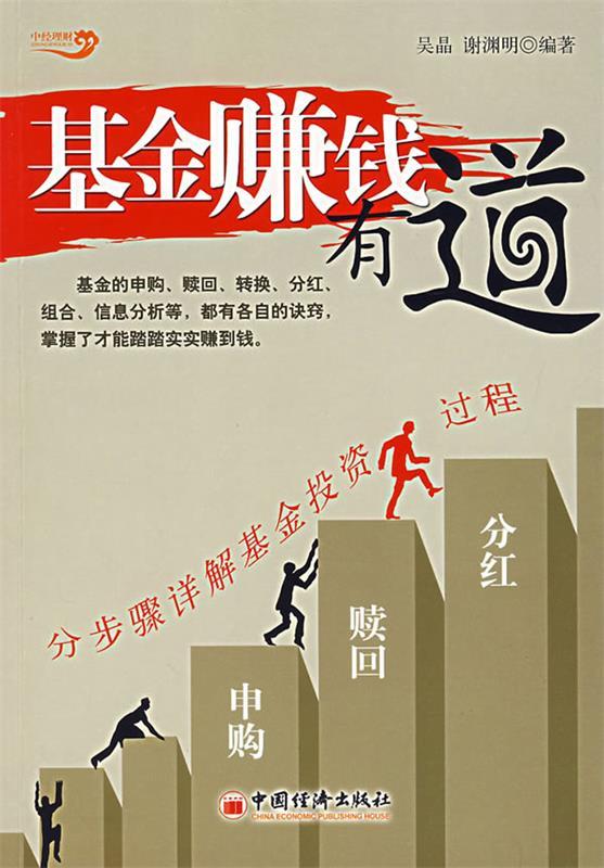 基金赚钱有道