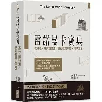!向日葵《雷諾曼卡寶典》380