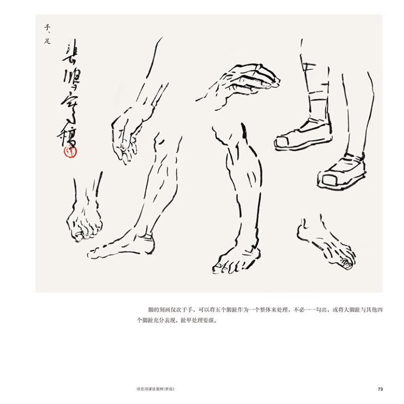 徐悲鸿课徒画稿新版-名家课徒稿临本