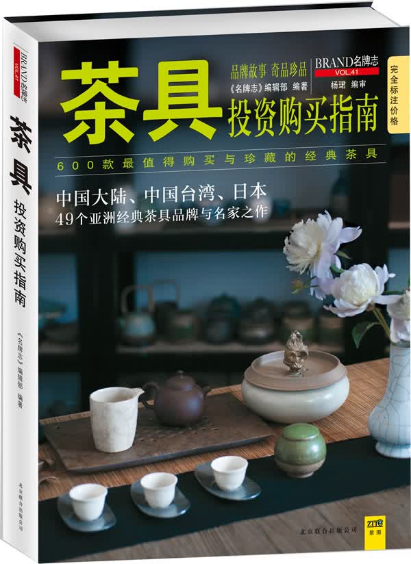 【书】茶具投资购买指南