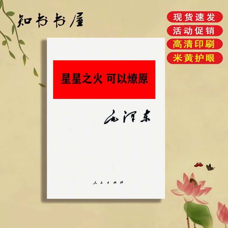 星星之火可以燎 文 现货