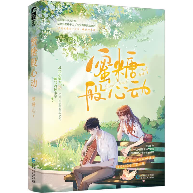 蜜糖般心动 图书