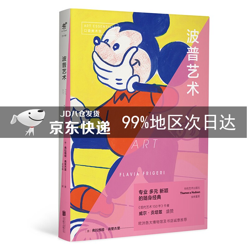 口袋美术馆：波普艺术