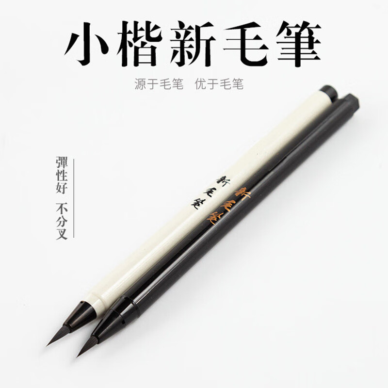 秀丽笔小楷练字软笔书法可加墨水钢笔式新毛笔签名勾线笔抄经专用 象牙白 纤维尼龙笔头 小楷