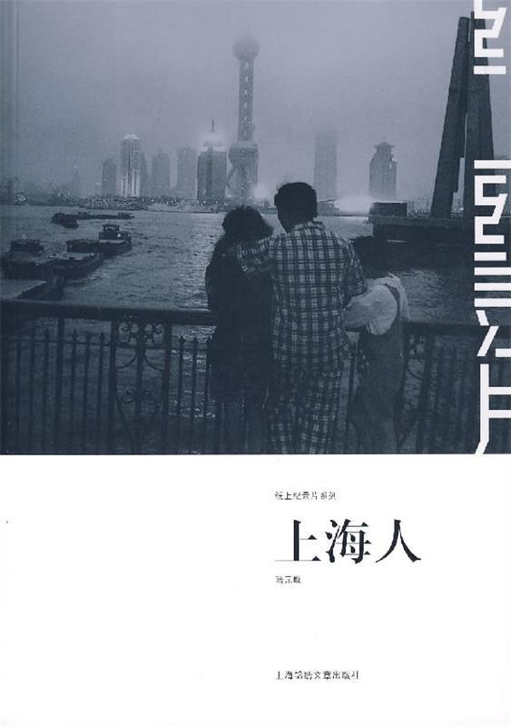 上海人 陆元敏 著