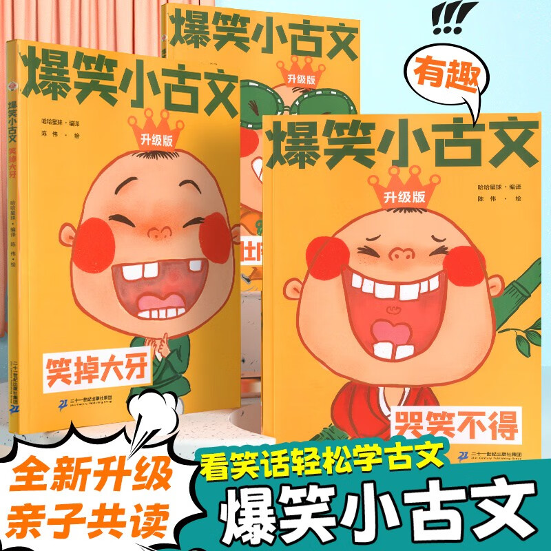 爆笑小古文漫画版全套3册注音版一读就懂小古文100篇爆笑古诗文一年级二年级三四五六年级小学课外阅读趣味笑话书笑破肚皮笑掉大牙哭笑不得 【全套3册】爆笑小古文 小学通用
