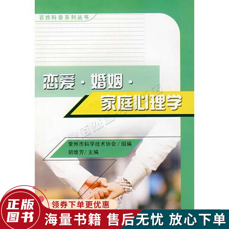恋爱·婚姻·家庭心理学