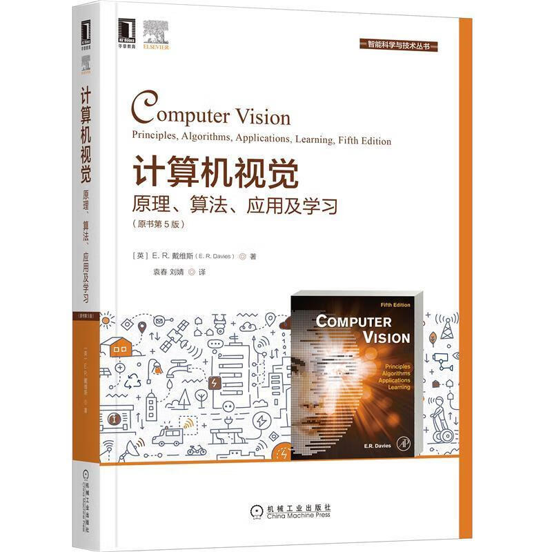 计算机视觉：原理、算法、应用及学习（原书第5版）