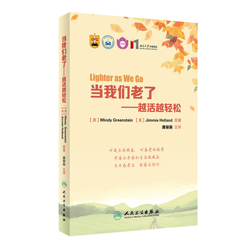 【现货】当我们老了·越活越轻松