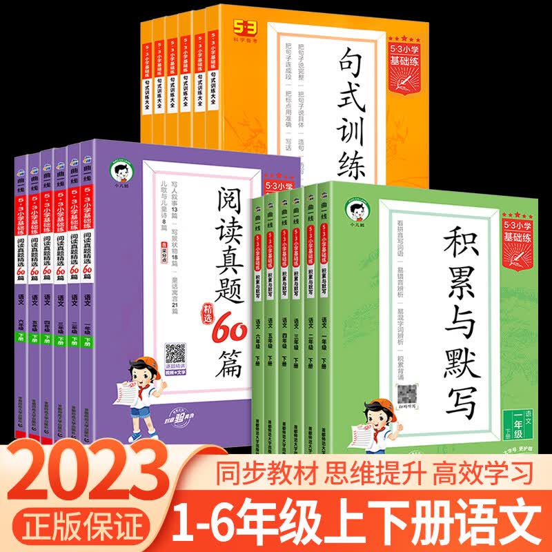 积累与默写一年级二年级三年级四年级五六年级上册下册人教版语文阅读真题60篇句式训练大全小学教材同步练习 【上下册通用】句式训练 全一册 三年级下