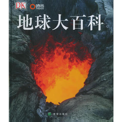 【书】地球大百科