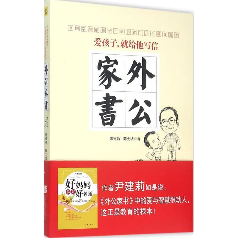 外公家书【，放心购买】