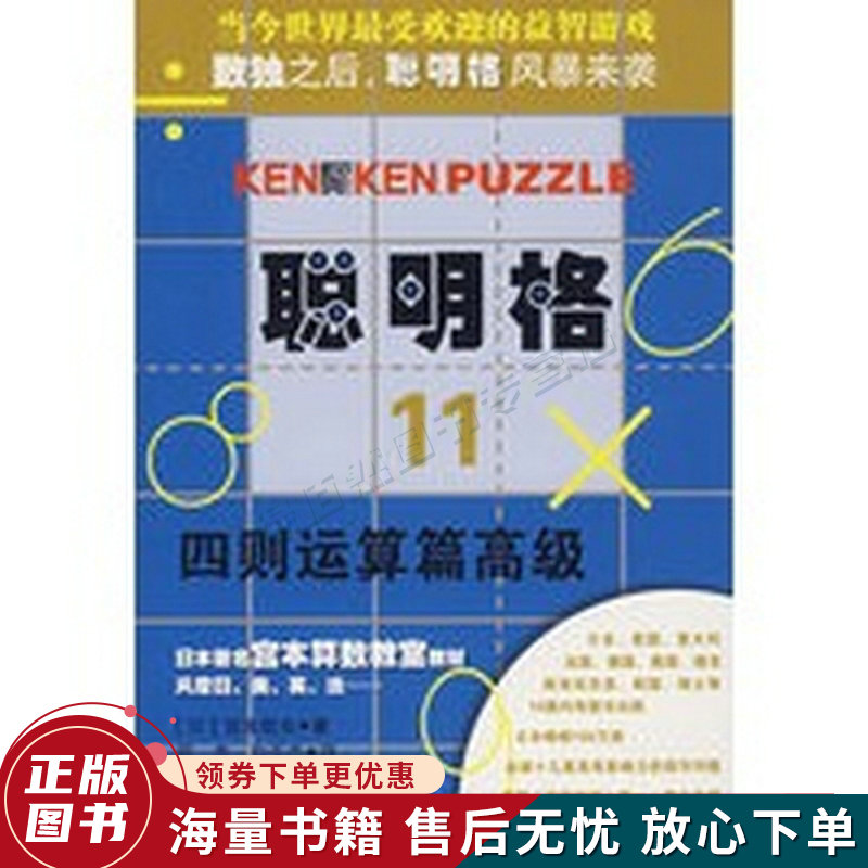 聪明格11：四则运算篇高级
