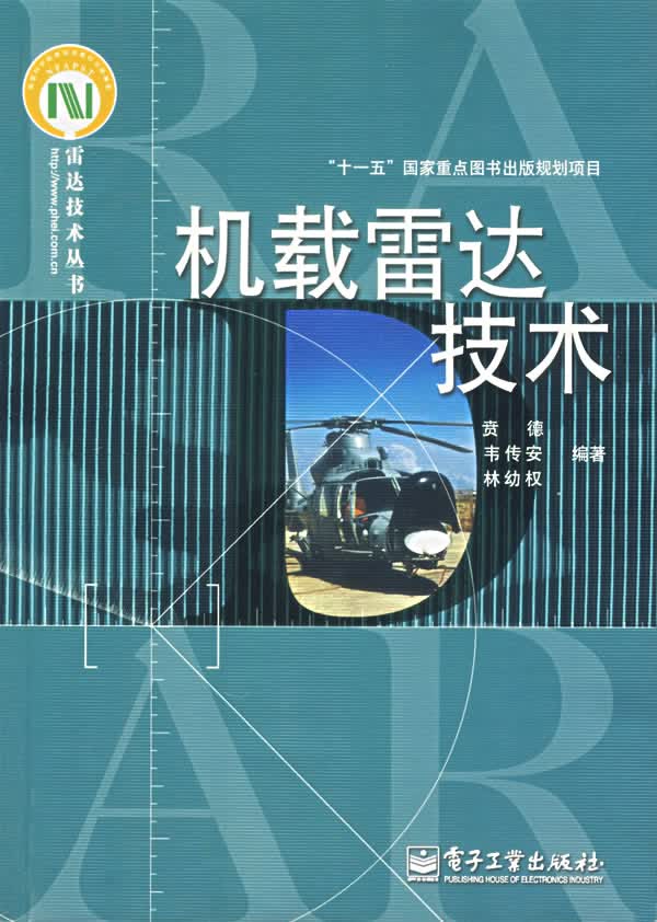 机载雷达技术【特惠】