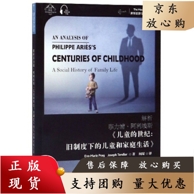世界思想宝库钥匙丛书：解析菲力浦·阿利埃斯《儿童的世纪》