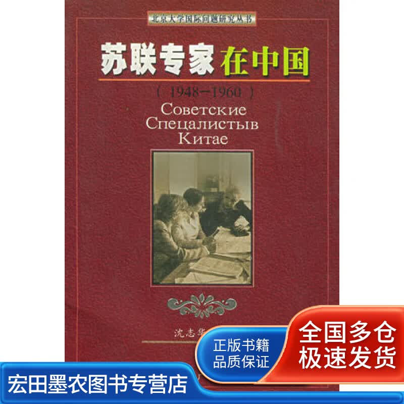 苏联专家在中国【好书】
