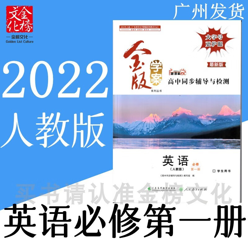 2023 秋金版学案高中同步辅导与检测英语1必修册练习册人教版 英语(版) 必修册