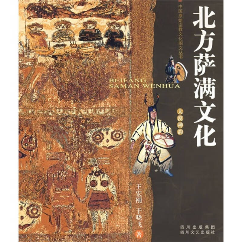 【书】北方萨满文化