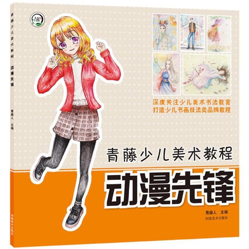 动漫先锋 青藤人 主编 艺术/动画