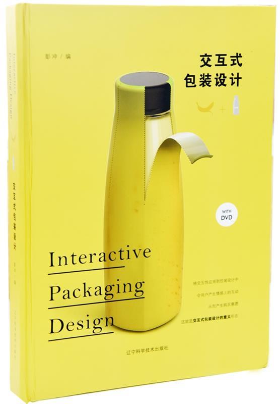 交互式包装设计 彭冲 编
