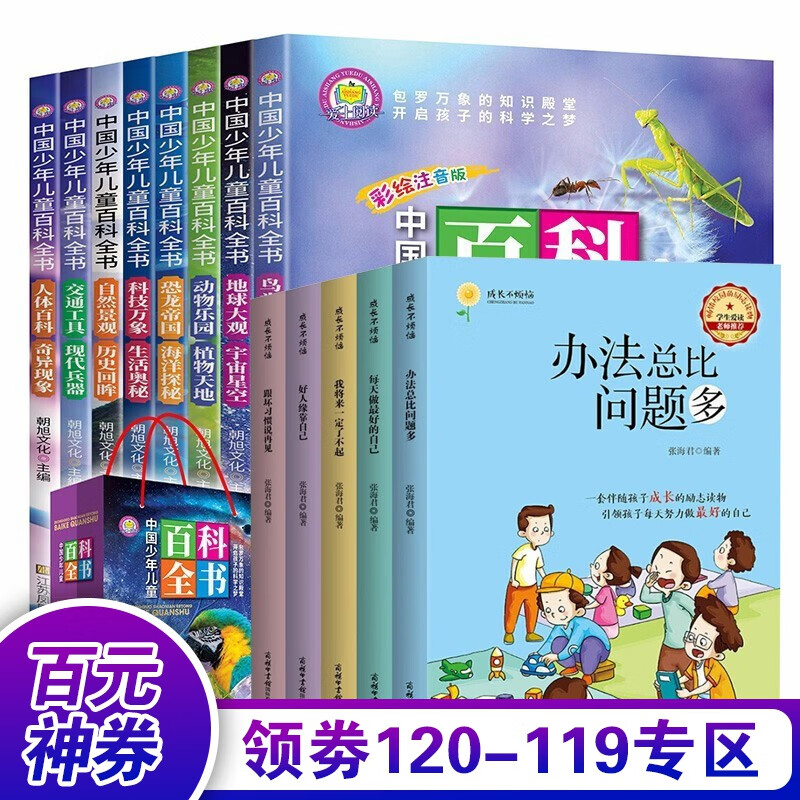 【百元神券】全13本探索科学百科丛书 中国少年儿童百科全书成长不烦恼-办法总比问题多11-14岁十万个为什么小学生宇宙恐龙动物海洋揭秘书籍