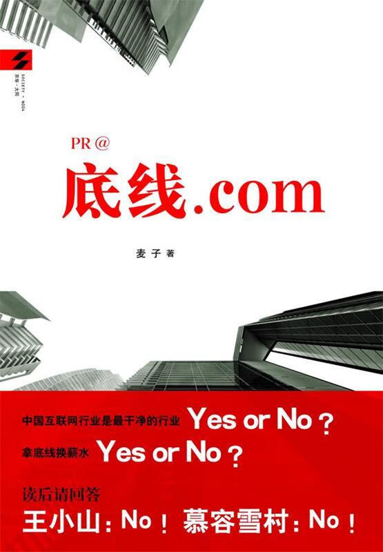 底线 麦子著 五洲传播出版社 9787508520780