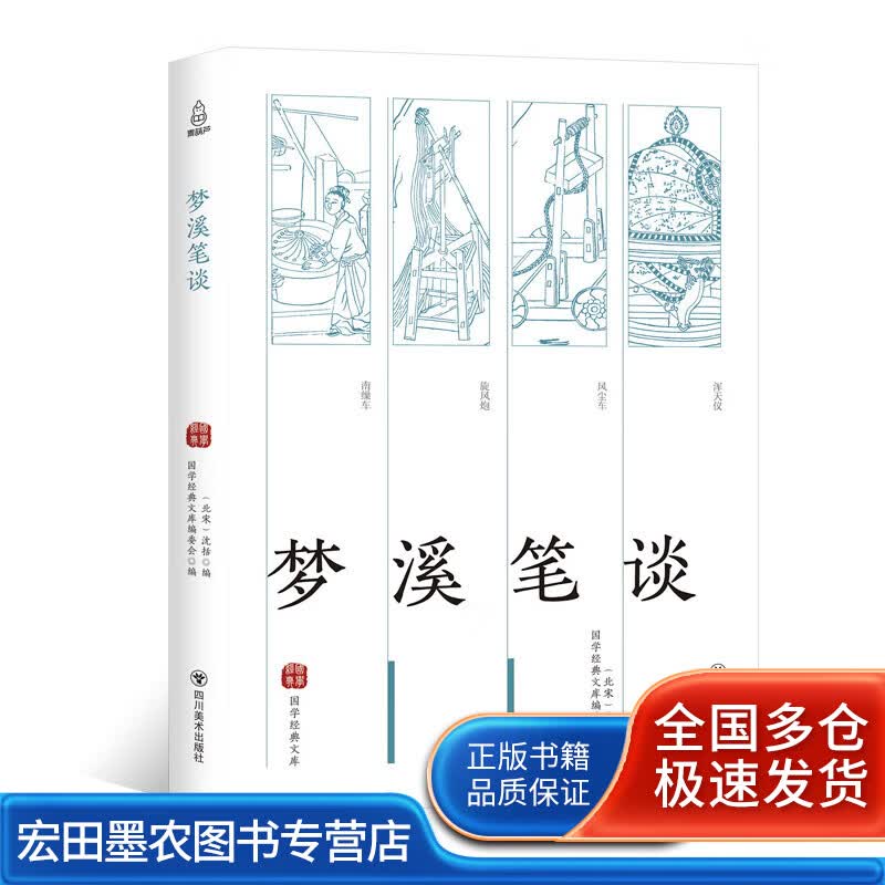 国学经典文库 梦溪笔谈【好书】