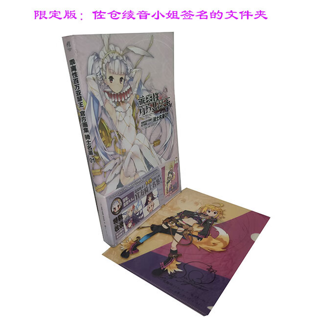 乖离性百万亚瑟王 官方画集骑士名鉴01 限定版送文件夹