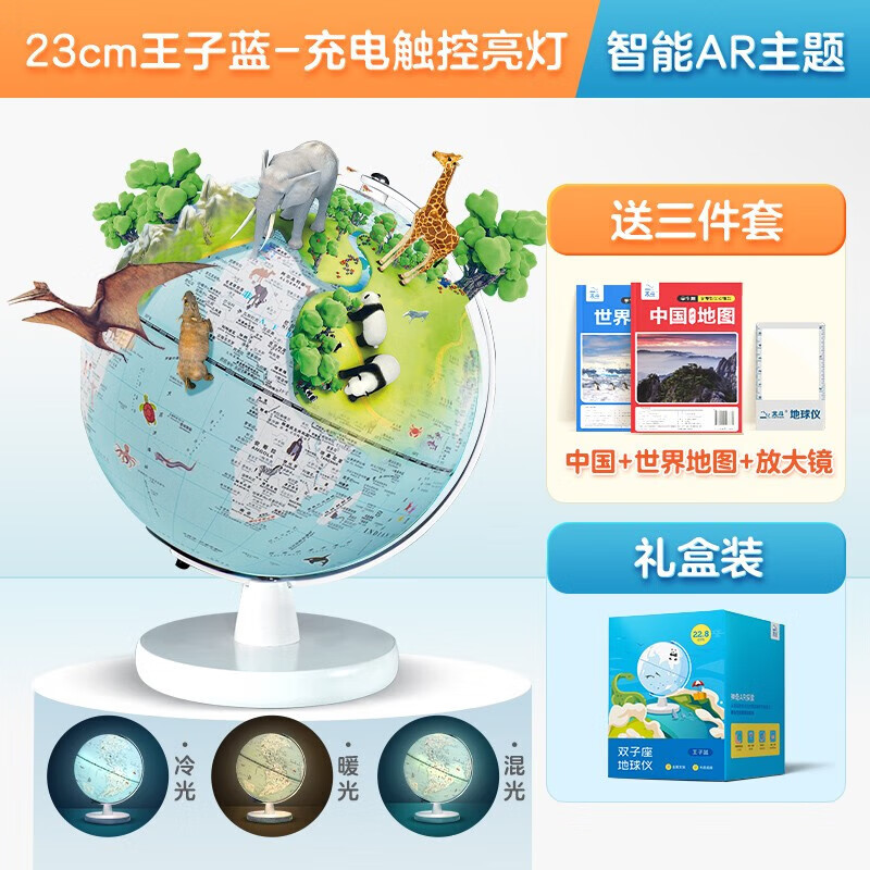 北斗双子座AR地球仪立体悬浮摆件20cm学生用发光智能 23cm王子蓝(3色充电灯+AR+礼盒)-木质底座