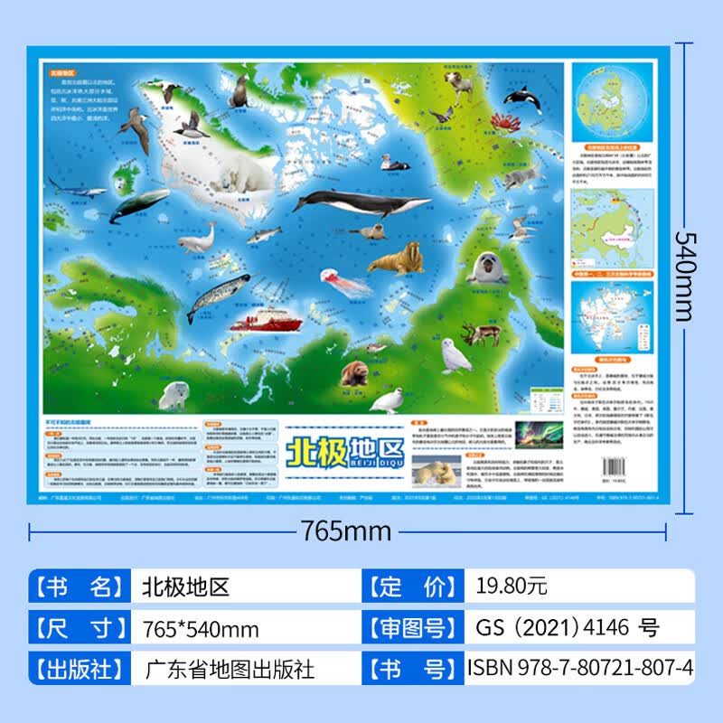 儿童房地图系列——北极地区地图