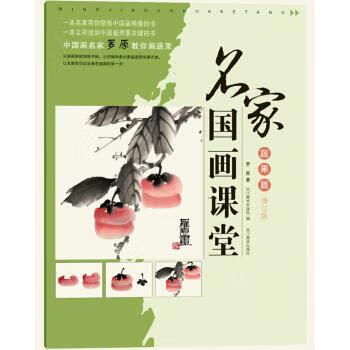 名家国画课堂