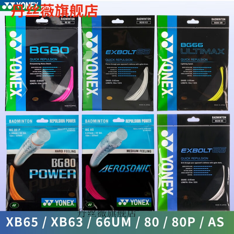 EXBOLT65 BGXB65 XB65 EX65 EX-65 羽毛球装备哪里买 中羽在线