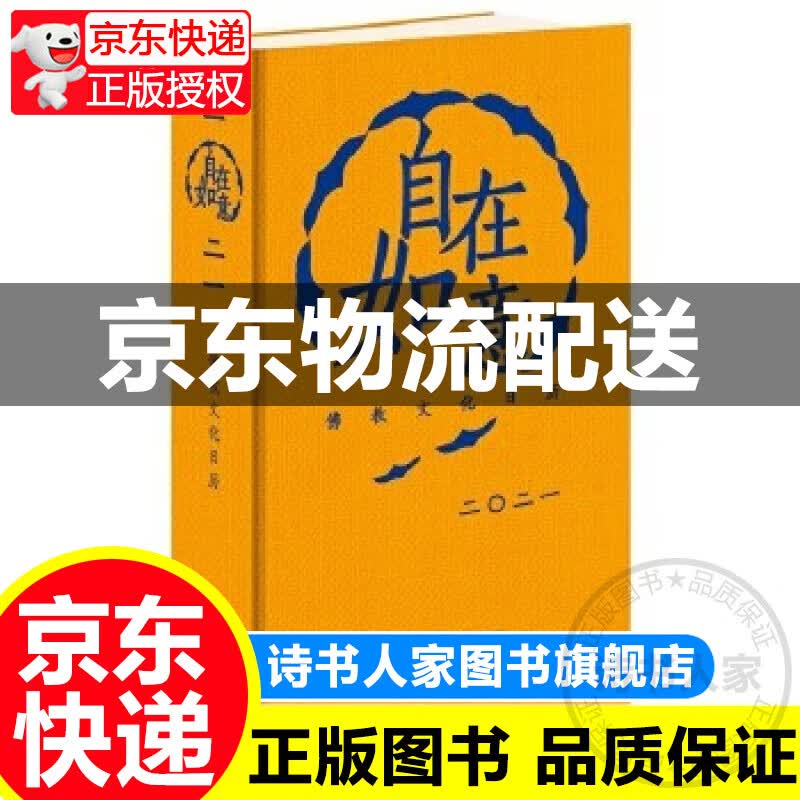自在如意-三联书店2021年日历