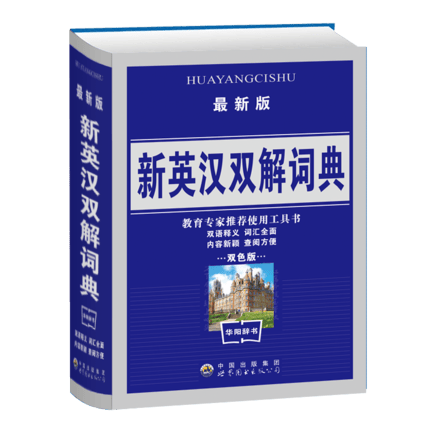 学生实用成语小词典 小学生工具书 多功能成语词典中小学成语 新英汉双解词典 小学通用