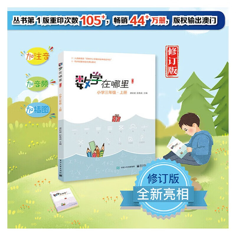 2023新版数学在哪里1-6年级全套12册一二三四五六年级上下册 当当 三年级上册