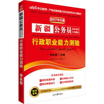 中公版 李永新 人民日报出版社