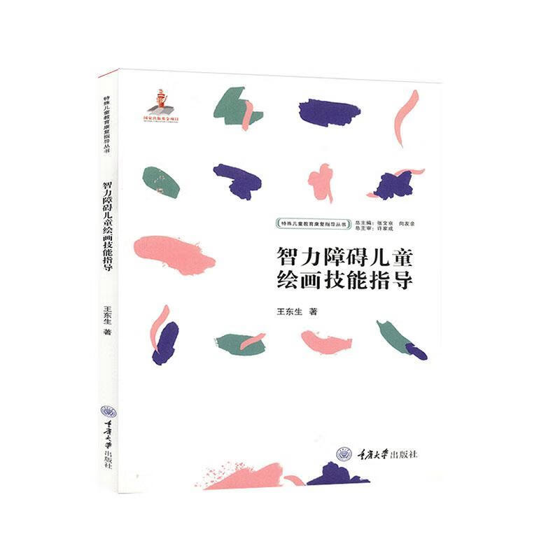 智力障碍儿童绘画技能指导