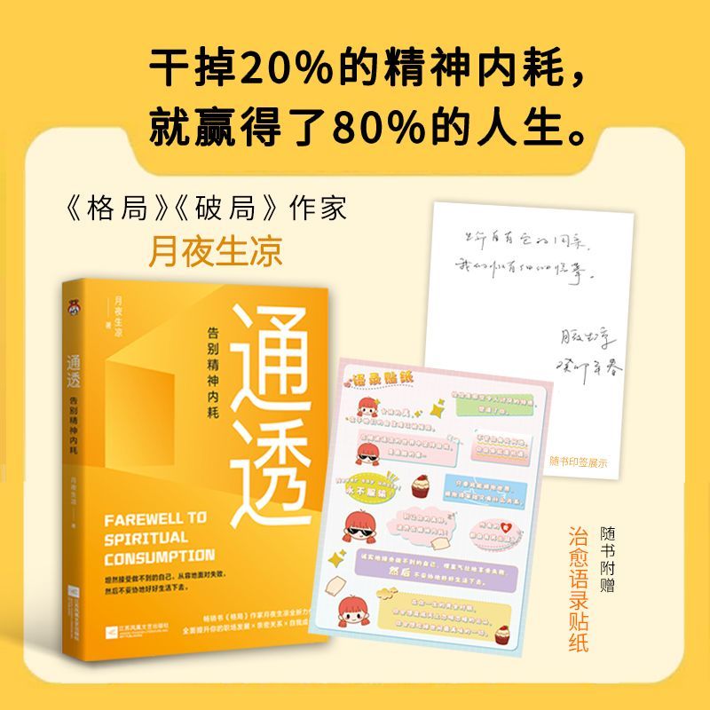 通透(告别精神内耗)