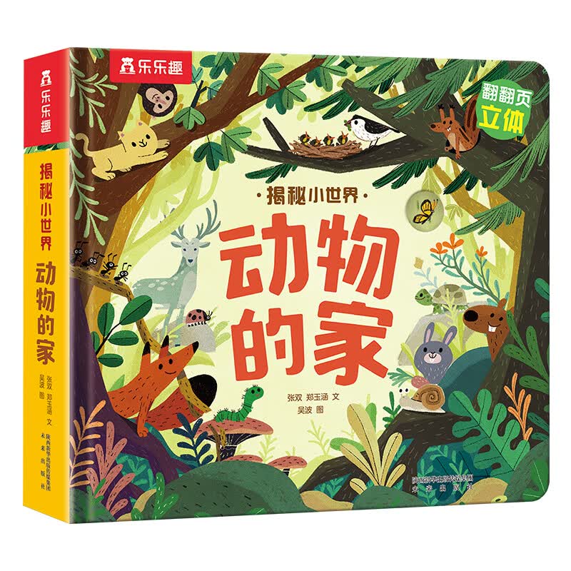 动物的家