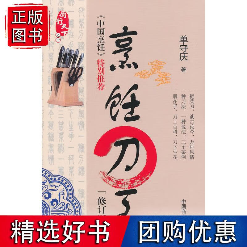 厨行天下之一：烹饪刀工（修订版）
