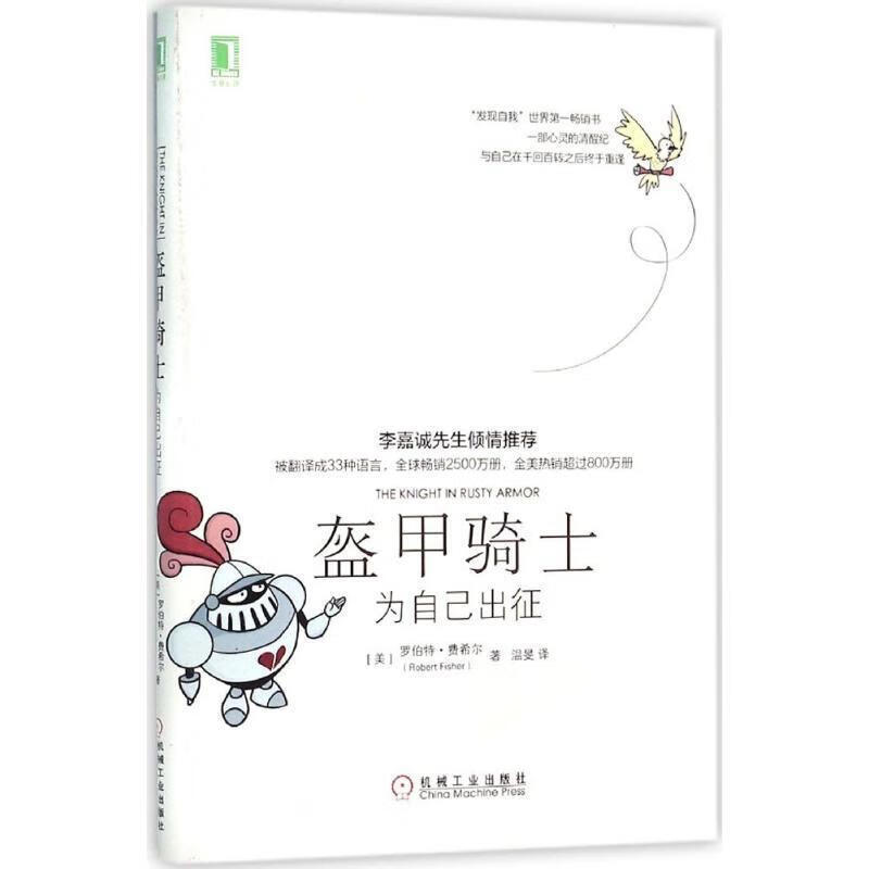 盔甲骑士:为自己出征