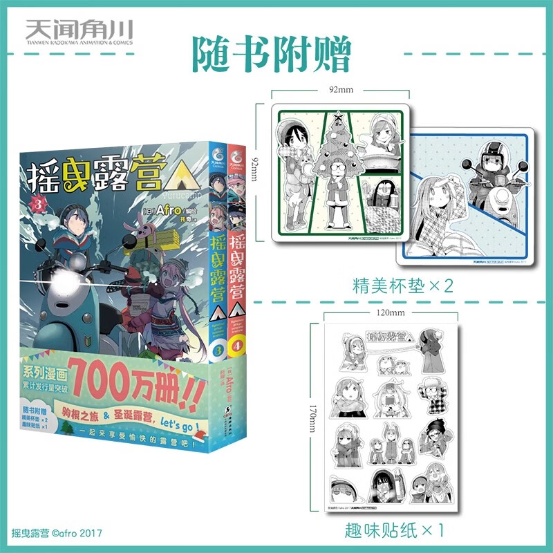 摇曳露营漫画1+2+3+4+5+6 【两册】摇曳露营3-4