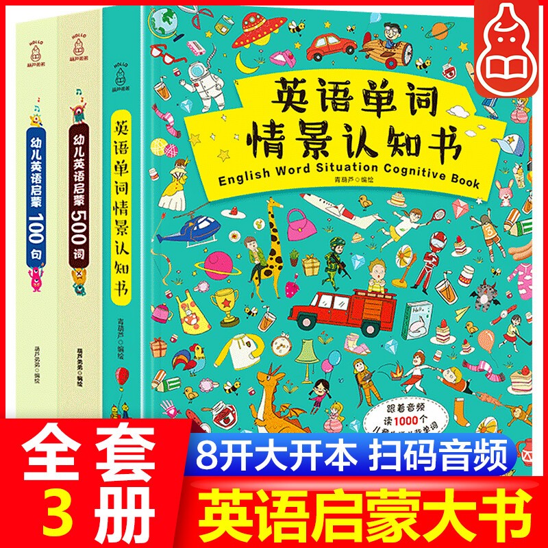 【系列自选】幼儿英语单词情景启蒙认知训练书 儿童英语学习读物 【赠配套音频】英语启蒙系列 全套3册