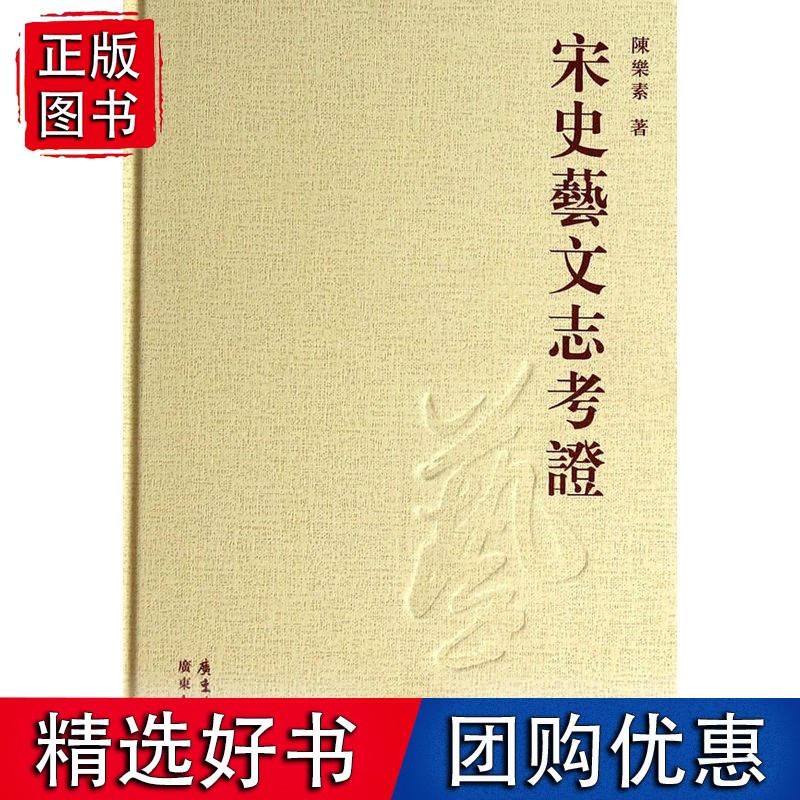 宋史艺文志考证