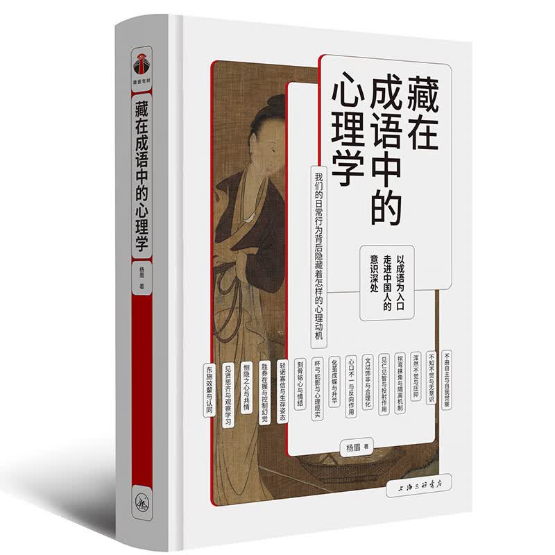 藏在成语中的心理学