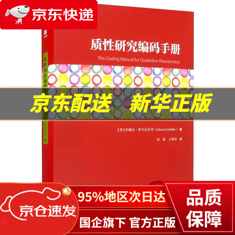 【 】质性研究编码手册